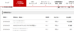 カード利用明細の「AMAZON MKTPLACE PMTS利用国LU」って何？ | エレン・イーストのブログ